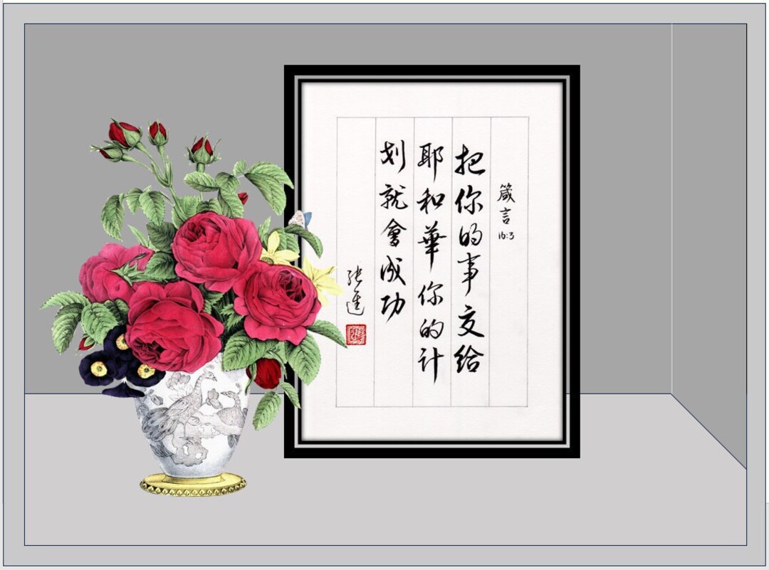 Bible Quote - Proverbs (箴言) 16:3 Commit Your Work to the Lord ...