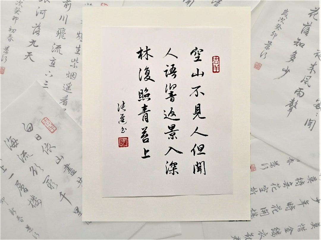 鹿柴 Lu Chai - Poem / Original Calligraphy - Etsy
