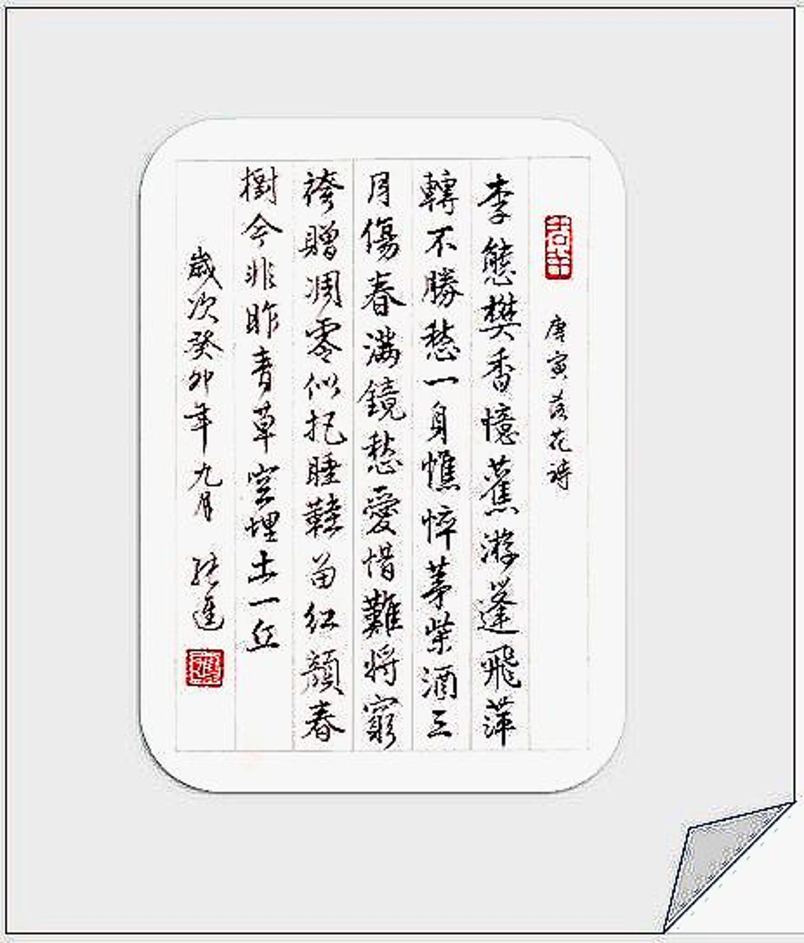 唐寅《落花詩》another "falling Flowers" - Poem From Ming Dynasty / Original ...
