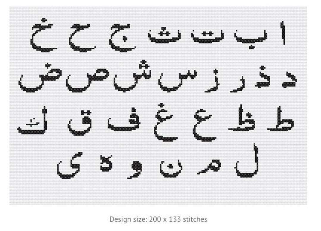 Arabic Alphabet Initials Monogram Counted Cross Stitch Charts Tapestry ...