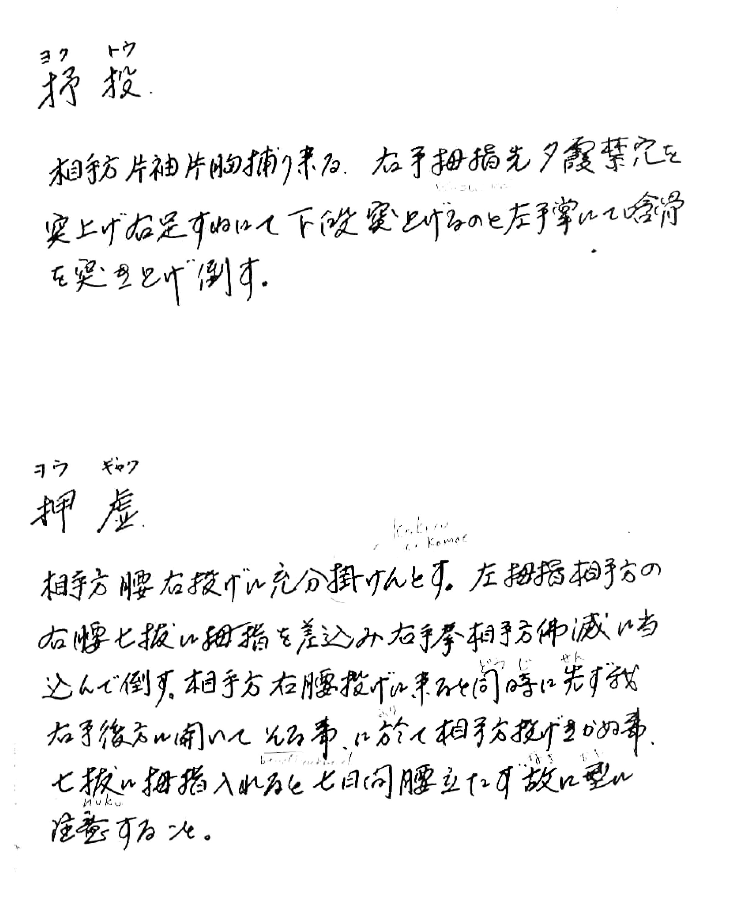 Bujinkan -a Copy of Ishizuka Sensei's Personal Notebook on Koto Ryu ...