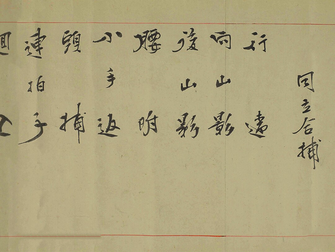 TENJIN SHINYO RYO 天神真楊流 Scroll (digital Copy) - Etsy