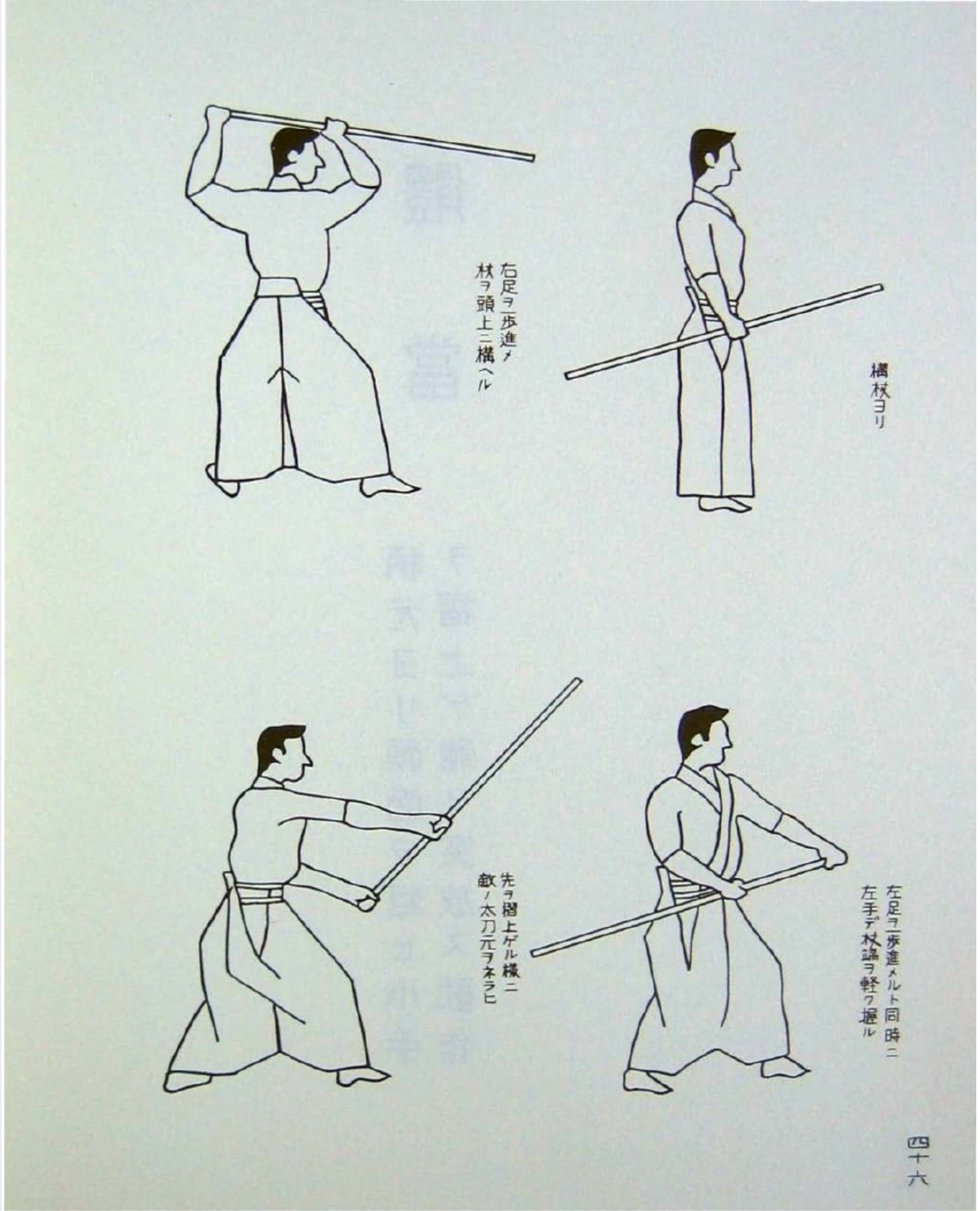 Shindo Muso Ryu Jojutsu - Fujita Seiko ( Digital Copy) - Etsy