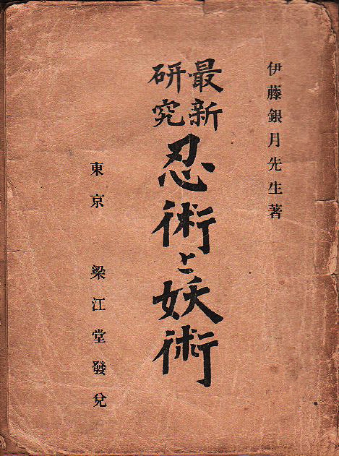 Ninjutsu to Yojutsu -saishin Kenkyu - (modern Research Into Ninjutsu ...