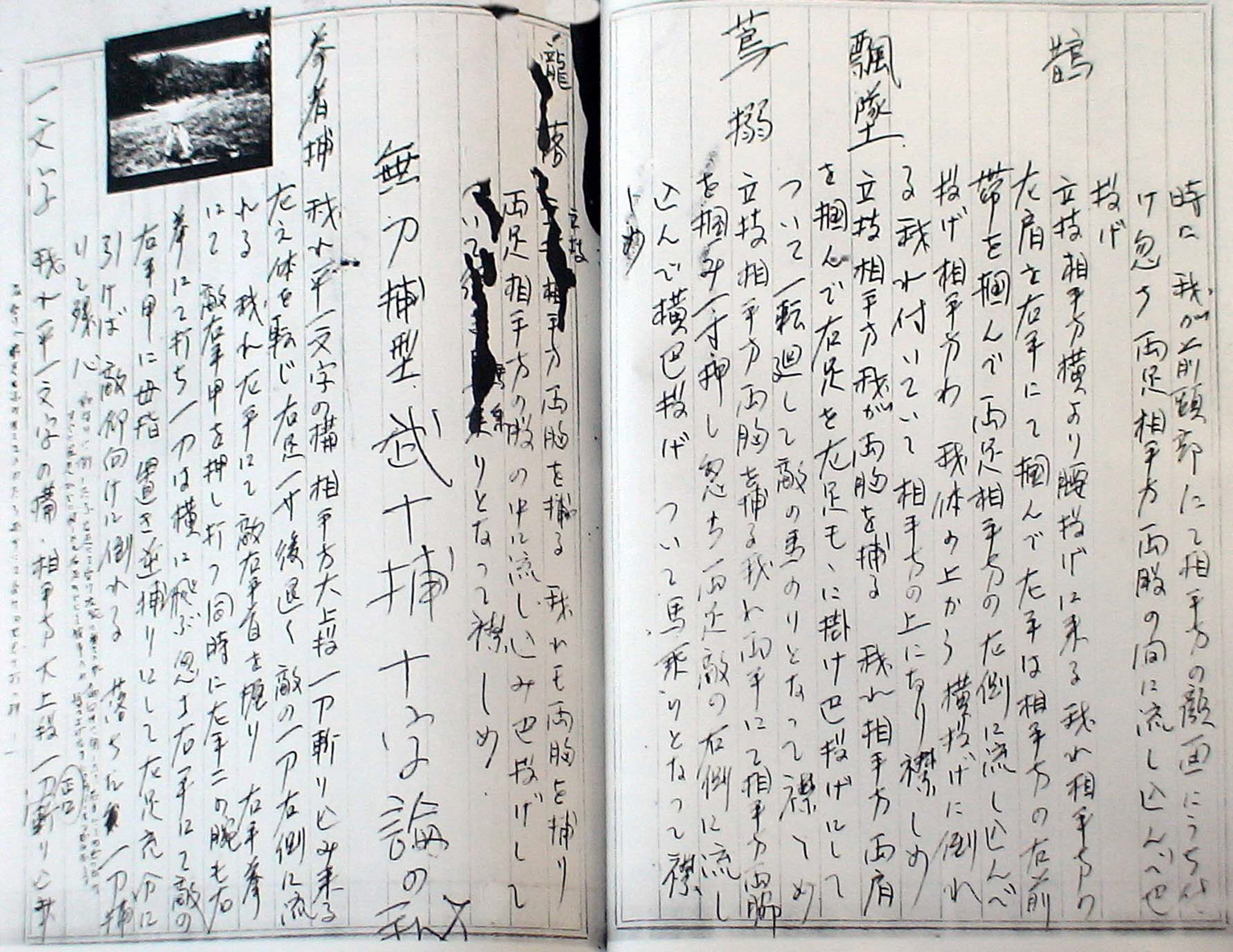 Bujinkan -a Copy of Ishizuka Sensei's Personal Notebook on Takagi ...