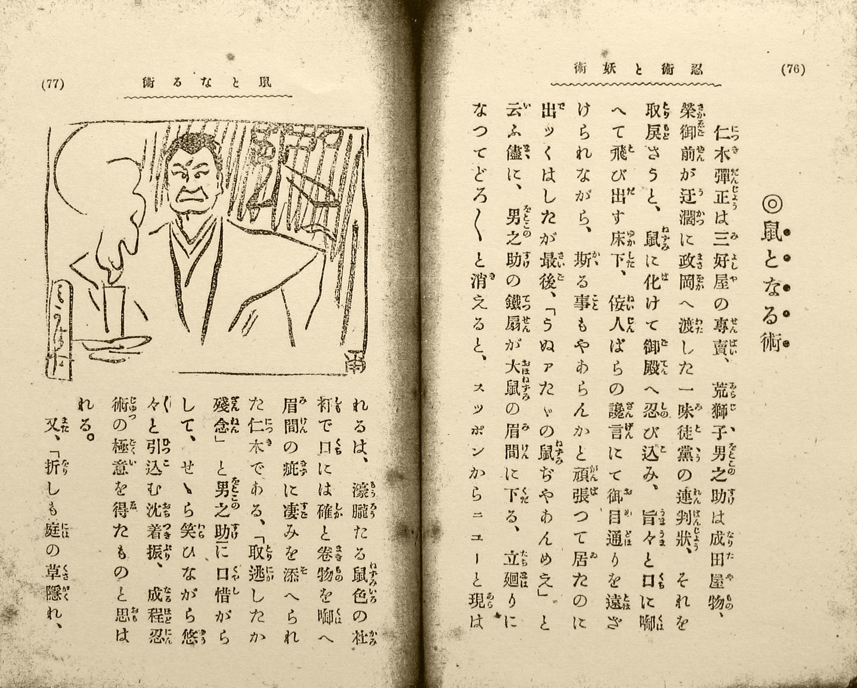 Ninjutsu to Yojutsu -saishin Kenkyu - (modern Research Into Ninjutsu ...