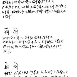 Bujinkan -a Copy of Ishizuka Sensei's Personal Notebook on Koto Ryu ...