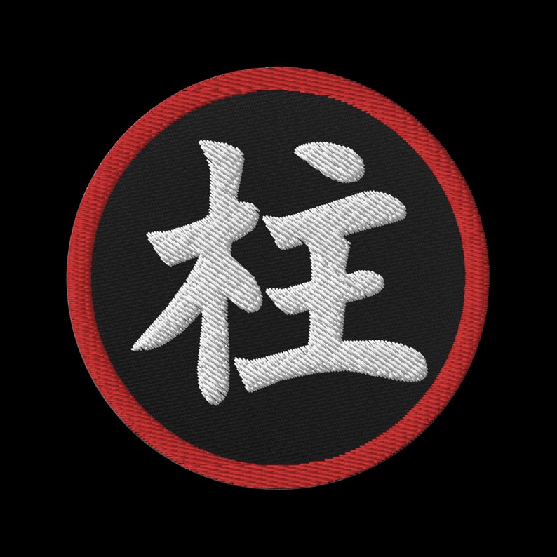 Hashira Kanji Embroidered Patch - Etsy