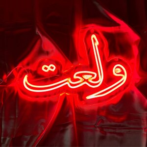 Custom Arabic Neon Sign in Double Line - Etsy