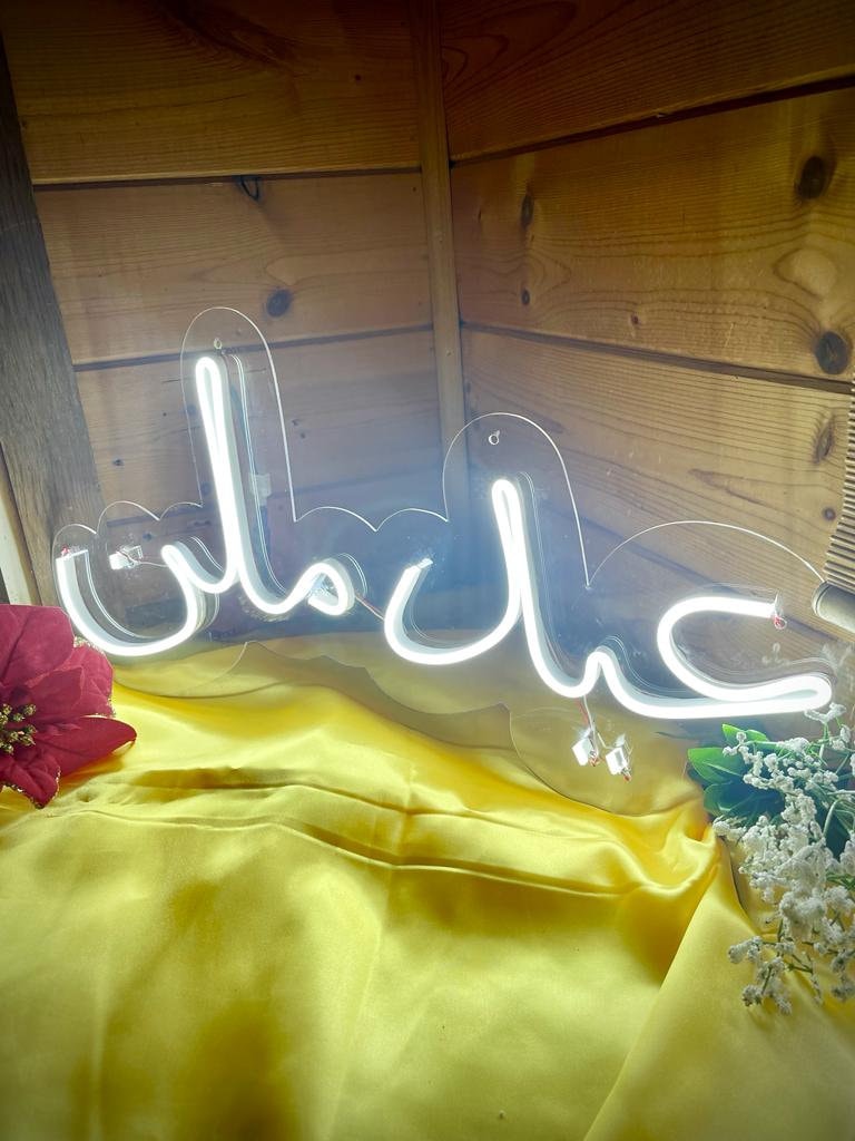 Custom Arabic Neon Sign in Single Line - Etsy