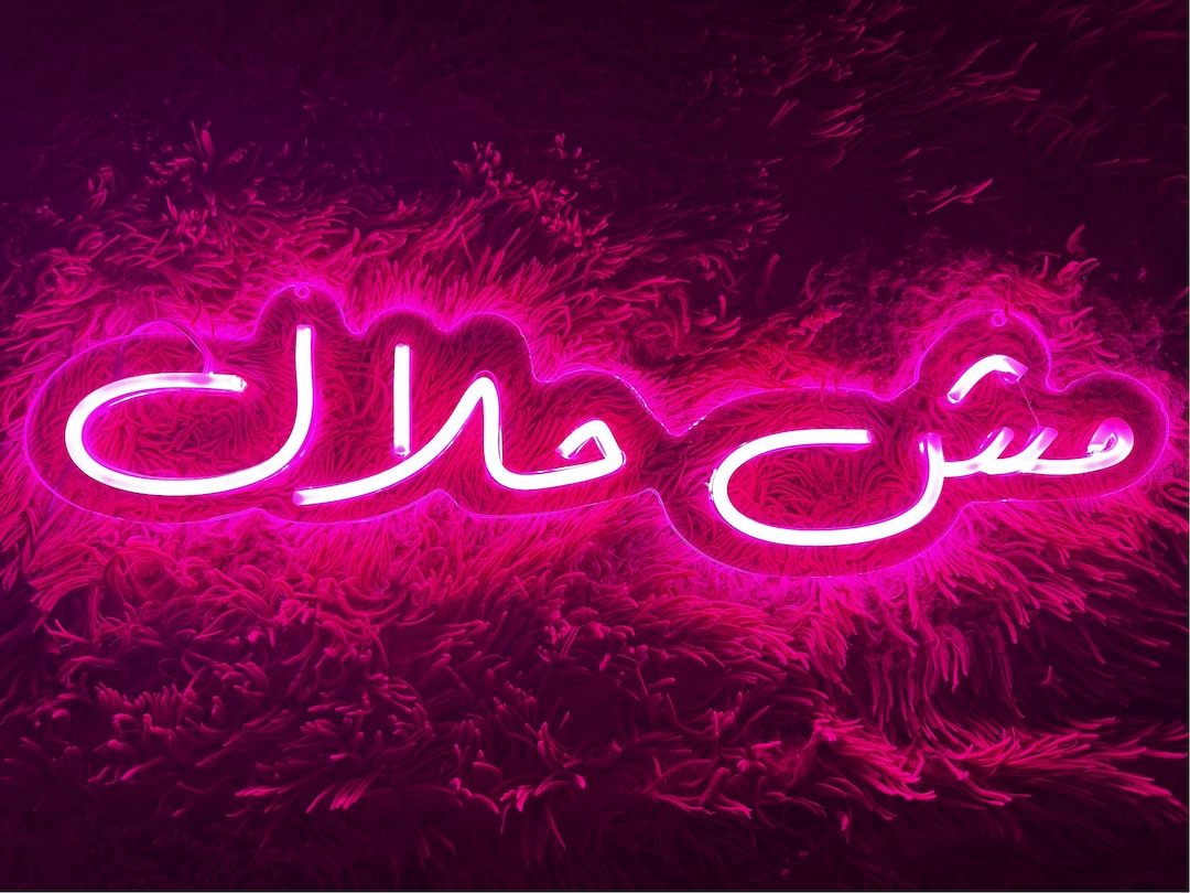 Custom Arabic Neon Sign in Single Line - Etsy