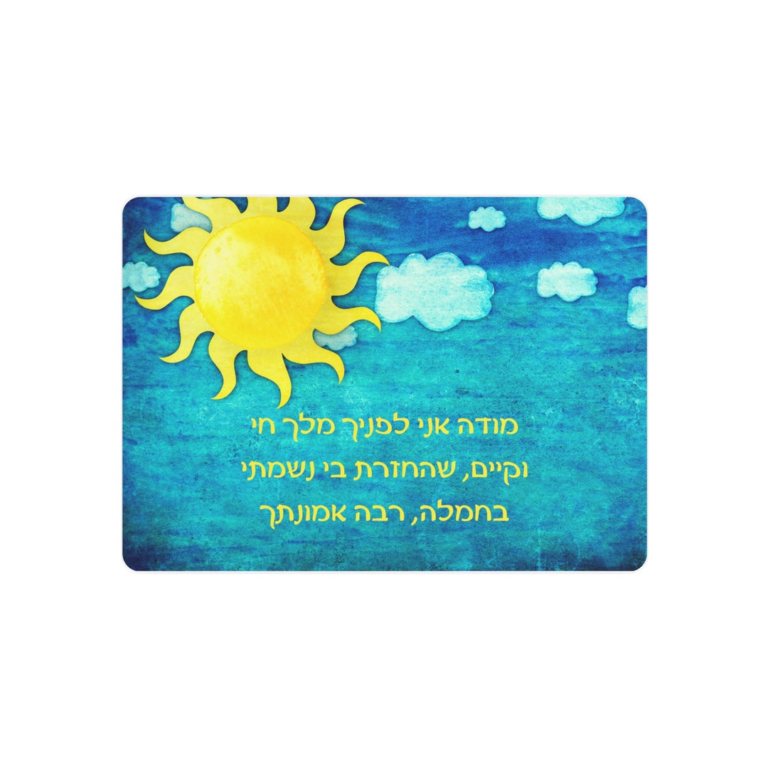 Modeh Ani Metal Art Sign: Jewish Children's Wall Decor, Hebrew Nursery ...