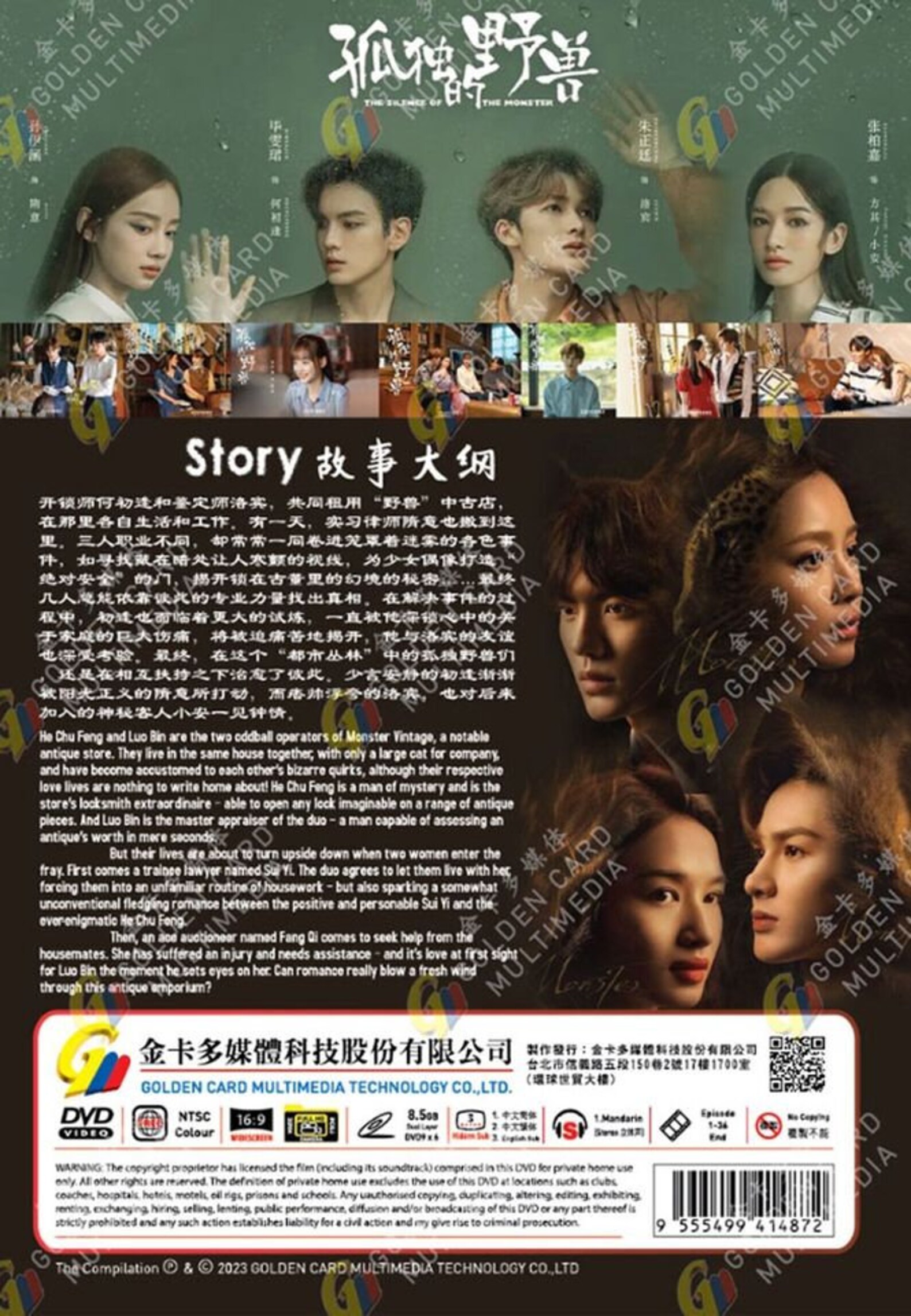 Chinese Drama: the Silence of the Monster 孤独的野兽 Vol.1-36 End DVD ...