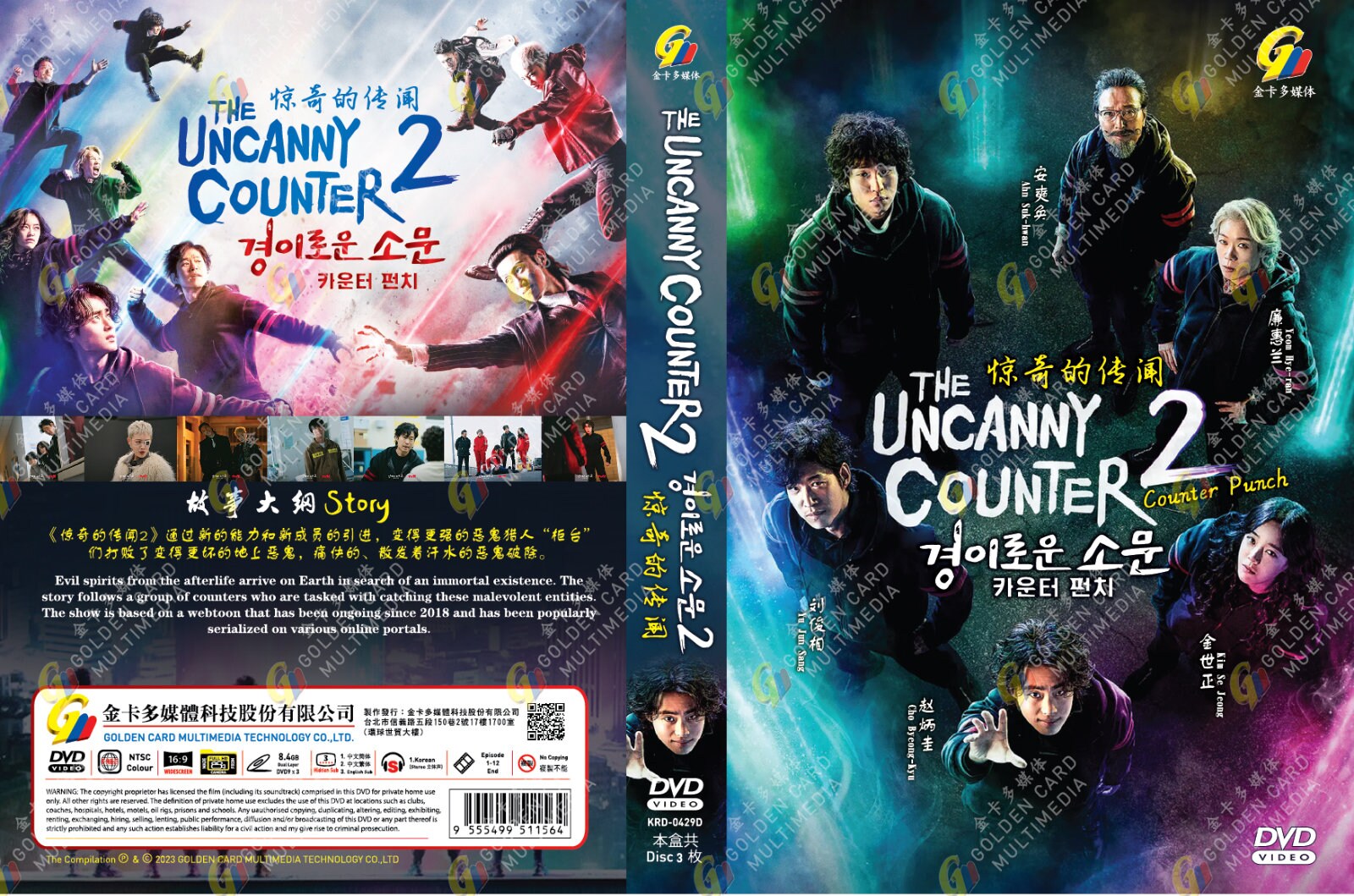 Korean Drama DVD the Uncanny Counter Season 2: Counter Punch Vol.1-12 ...