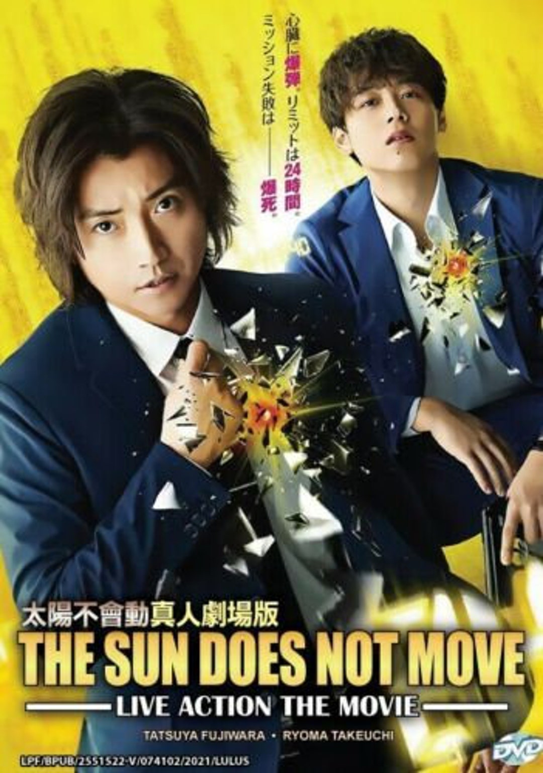 DVD Japanese Movie the Sun Does Not Move English Subtitle All Region ...