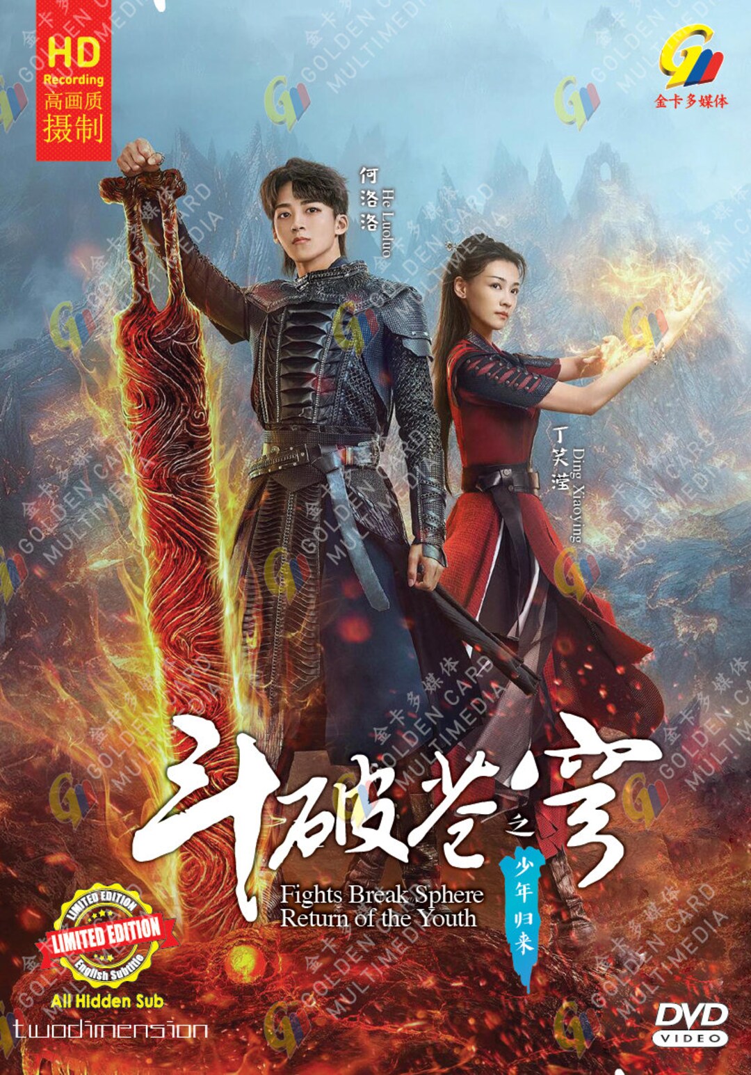 CHINESE DRAMA~ Fight Break Sphere: Return of the Youth 斗破苍穹之少年归来(1 ...