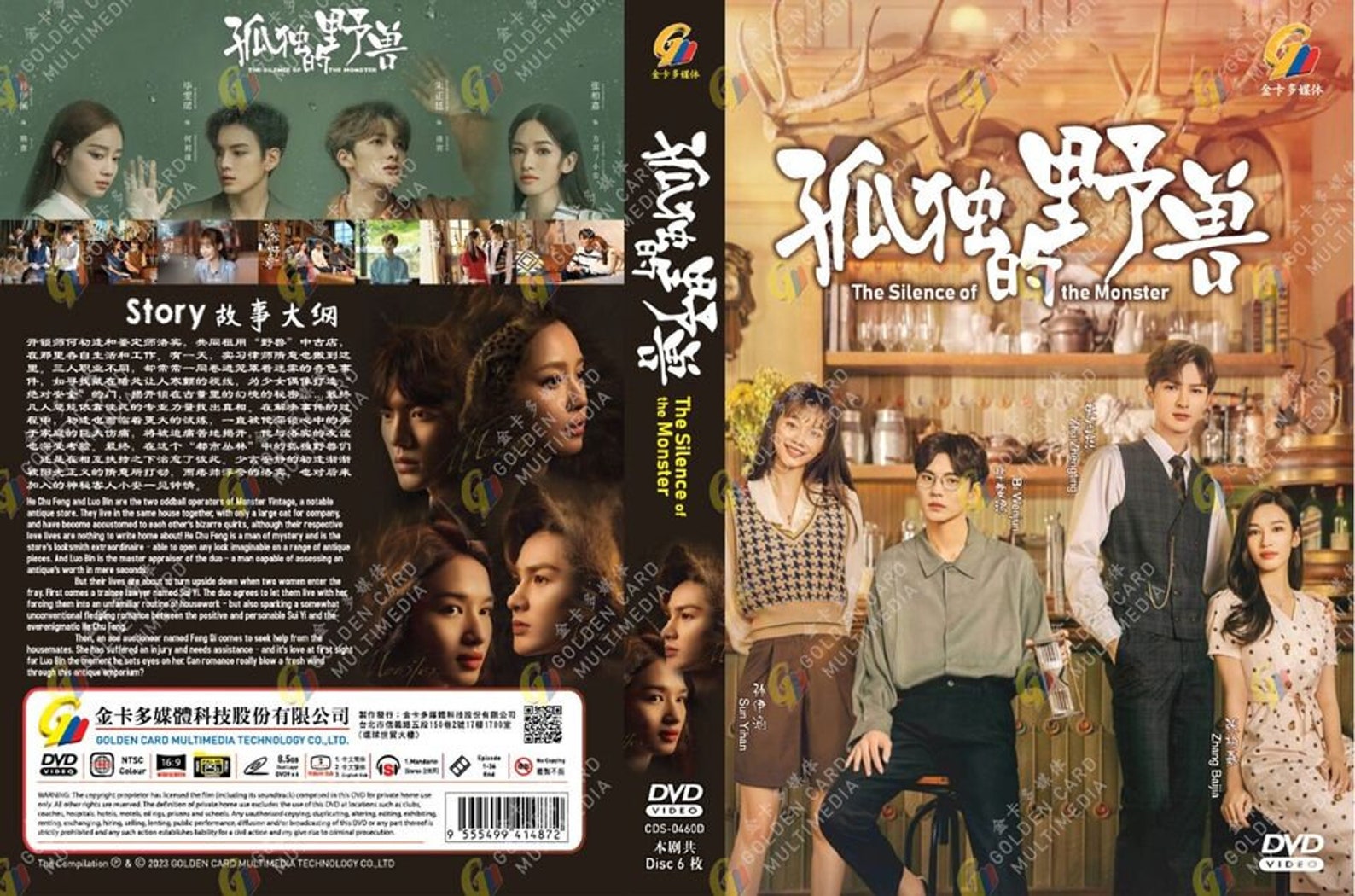 Chinese Drama: the Silence of the Monster 孤独的野兽 Vol.1-36 End DVD ...