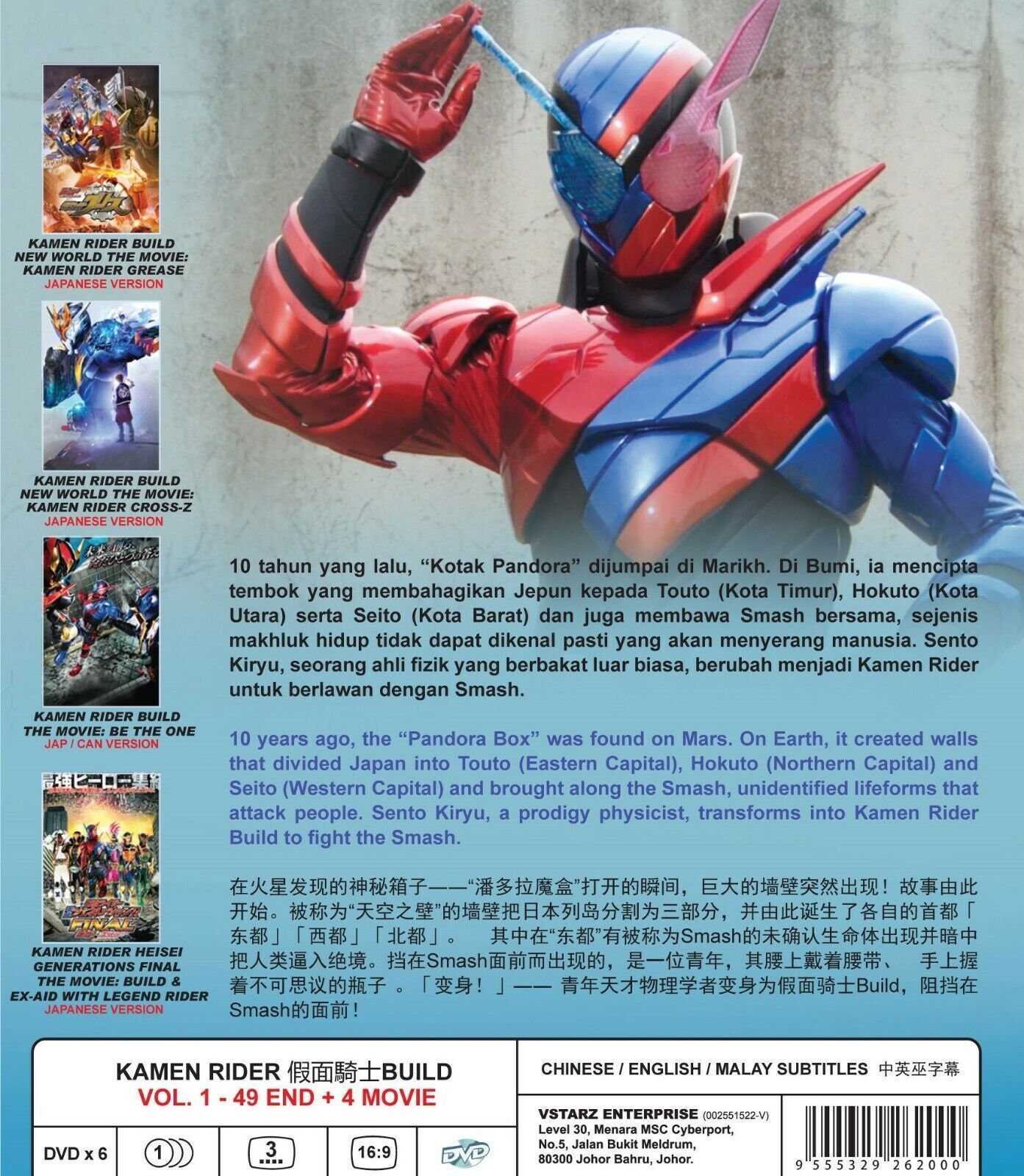 DVD Masked Kamen Rider Build Vol.1-49 End 2017 4 Movie - Etsy