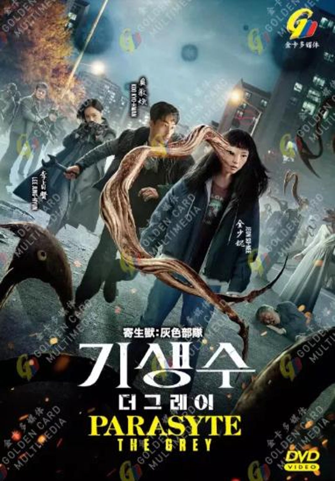 Parasyte: the Grey (vol.1-6) Complete Series DVD English Dubbed - Etsy