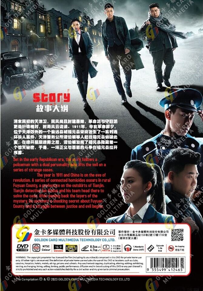 Detective Chinese Drama DVD 偵探語錄 ep 1-26 End English Subtitle Express ...
