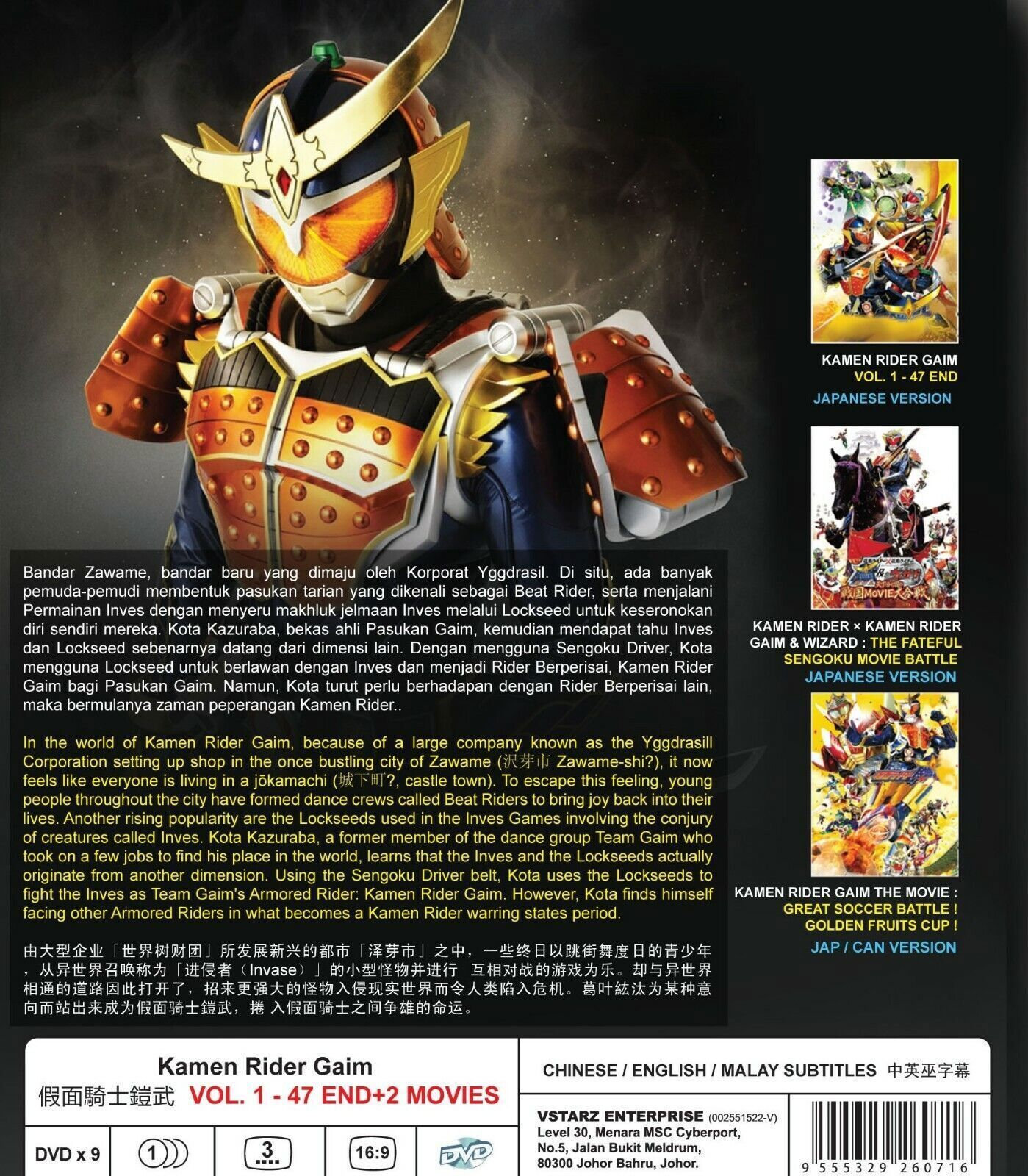 Kamen Rider Gaim Complete TV Series DVD Box Set 1-47 EPS 2 Movies - Etsy