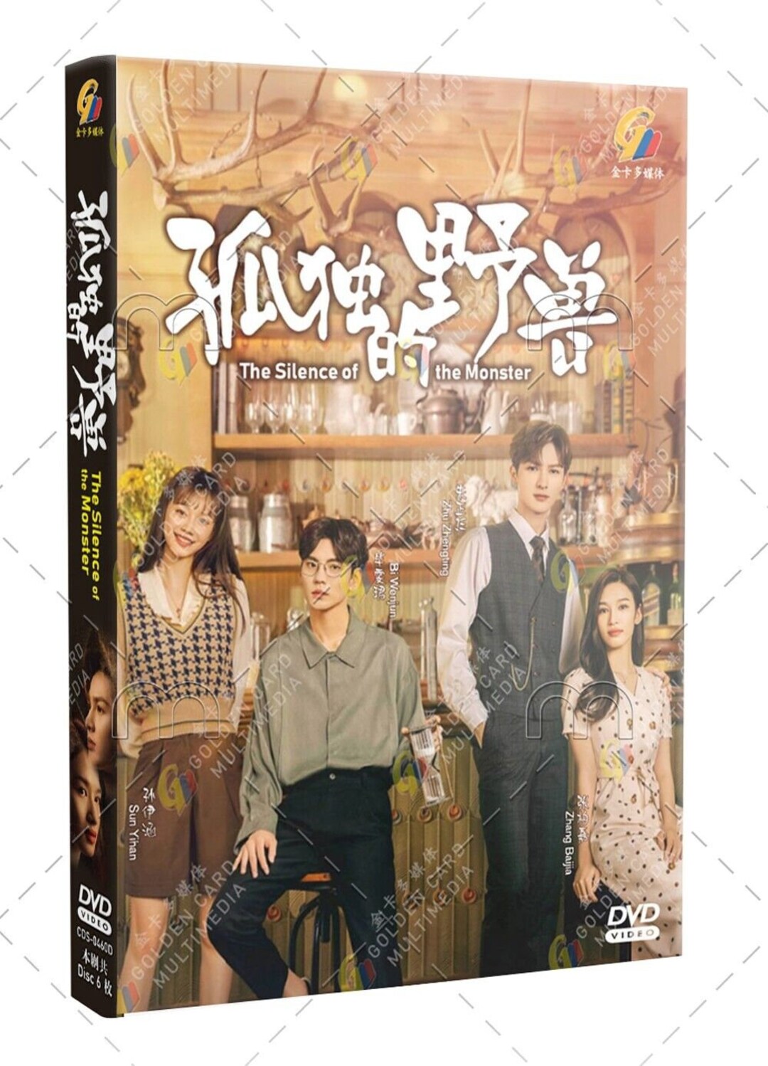 Chinese Drama: the Silence of the Monster 孤独的野兽 Vol.1-36 End DVD ...