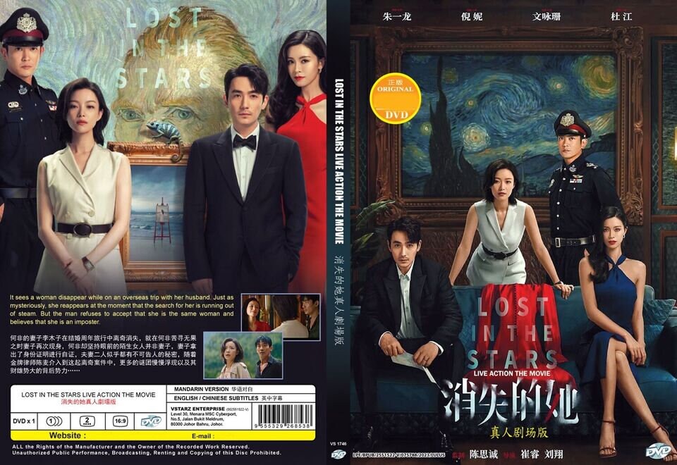 Chinese Movie DVD Lost in the Stars 2022 / 消失的她 English Subtitle ...