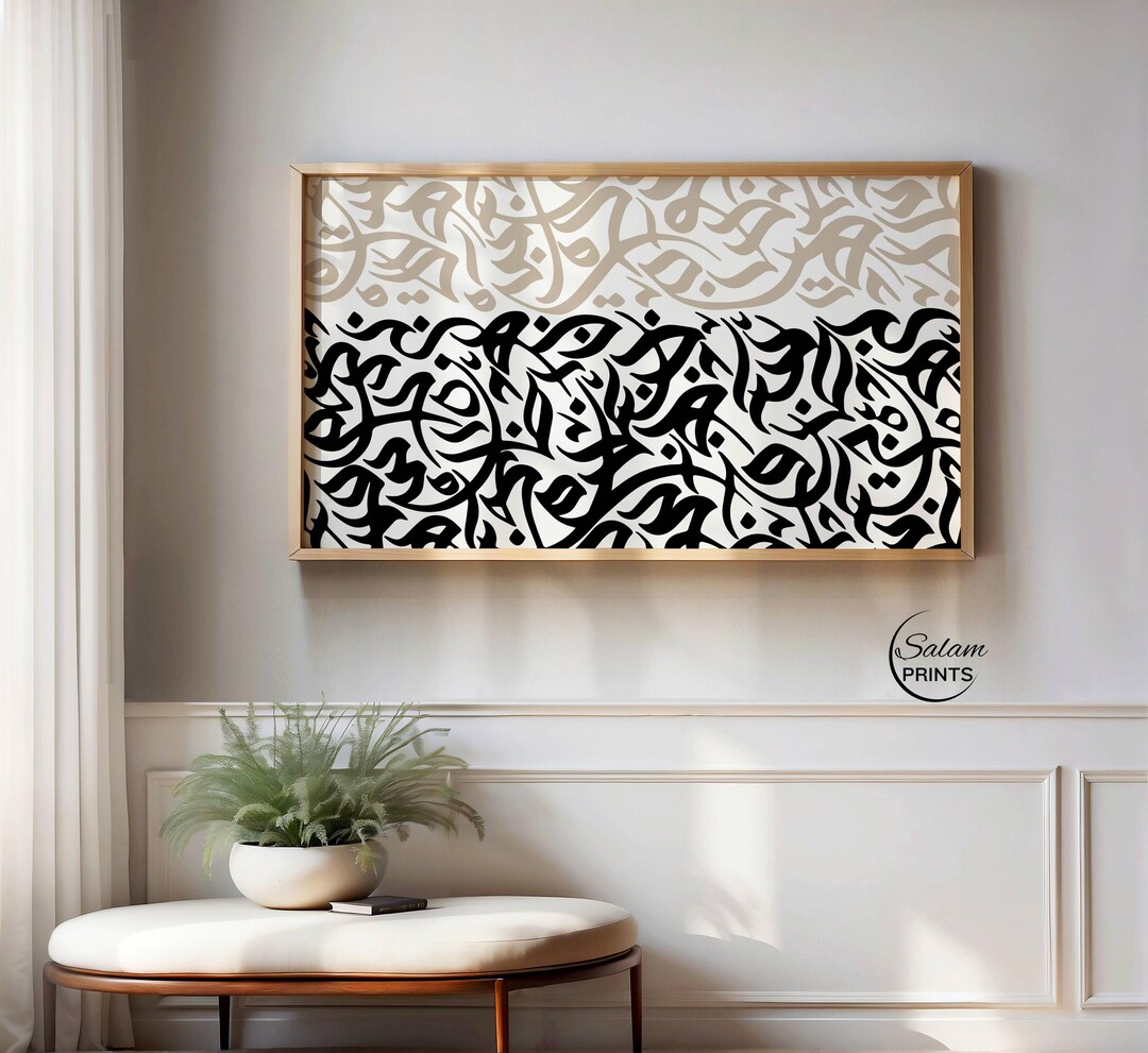 Black Beige Abstract Arabic Calligraphy Samsung Frame TV Art | Modern ...