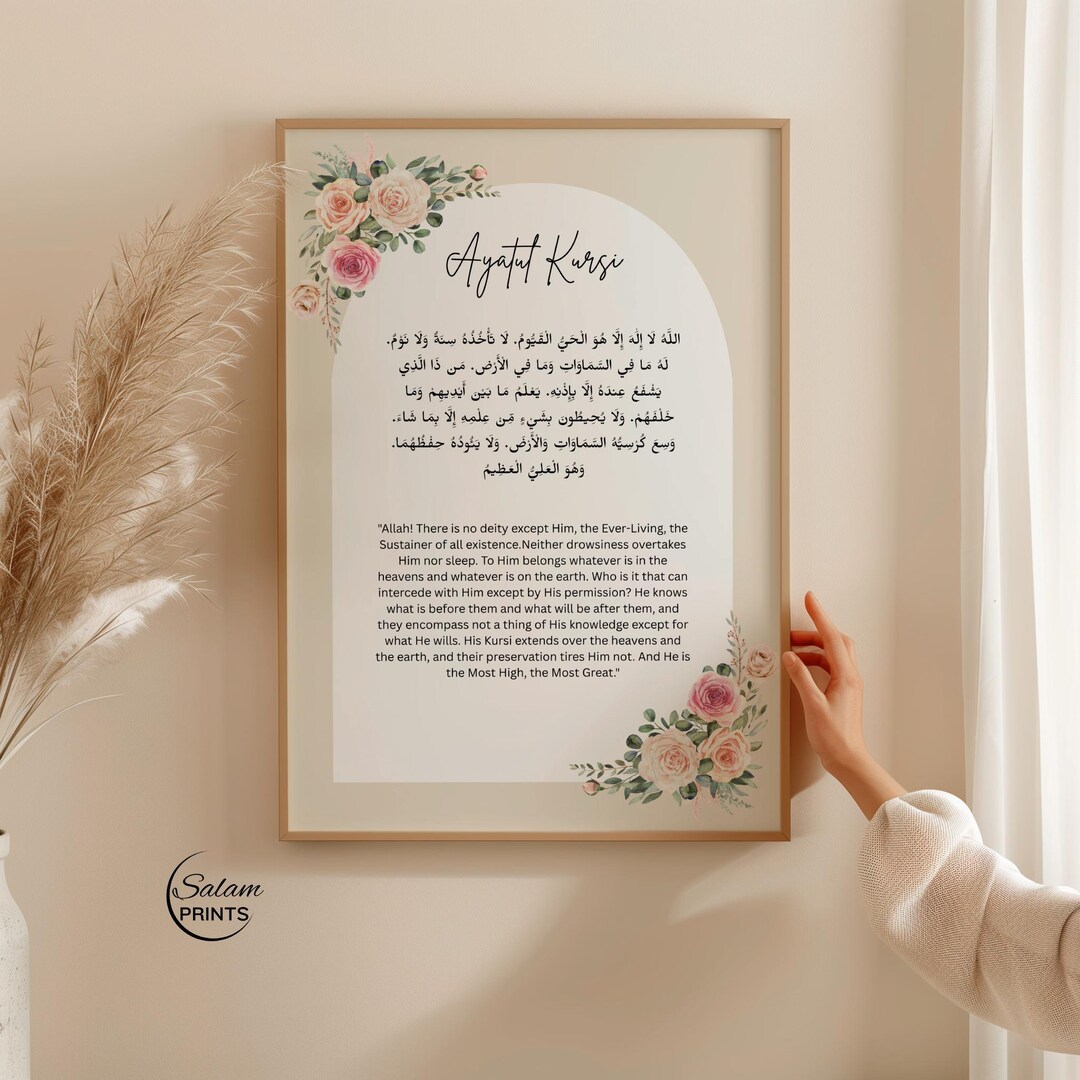 Islamic Wall Art Printable Ayatul Kursi for Protection | Quran Verse ...