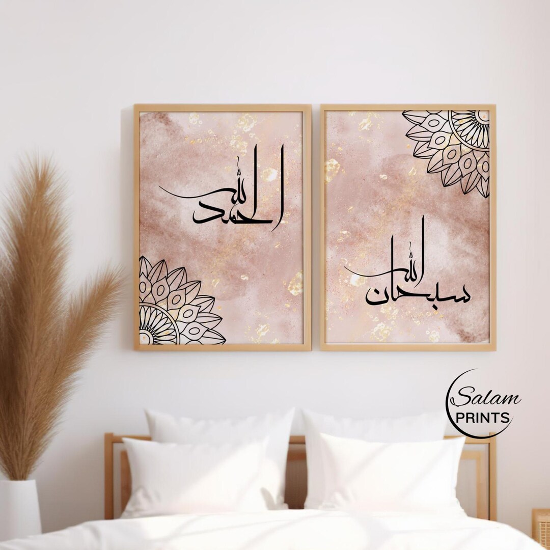 Islamic Wall Art Set of 2 Arabic Calligraphy Beige Neutral Islamic ...