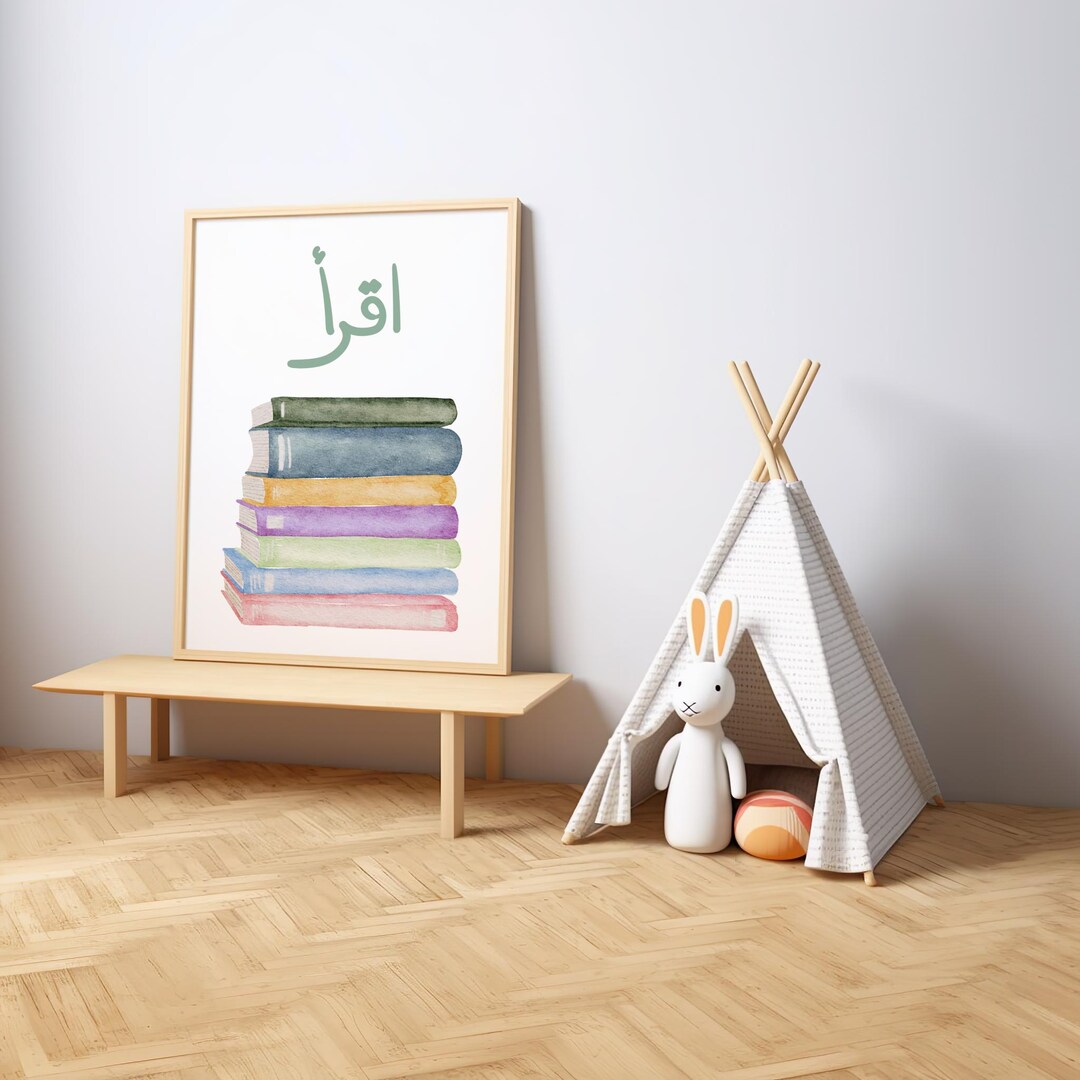 IQRA Quran Verse Print: Muslim Nursery Decor,quran Quote Art, Gift for ...