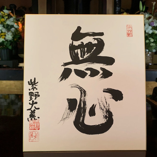 Zen Art Calligraphy - Etsy