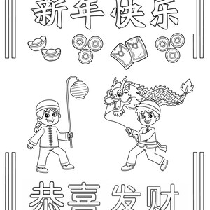 Printable Lunar New Year Coloring Page, Chinese New Year Printable ...
