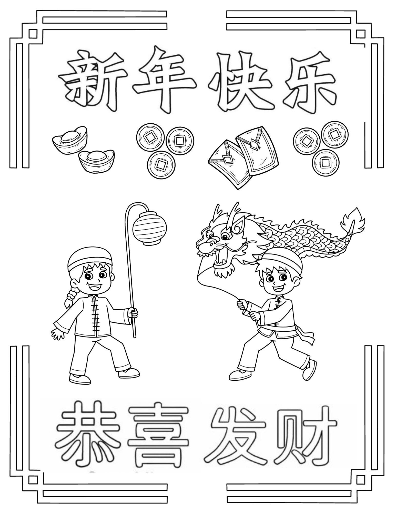 Printable Lunar New Year Coloring Page, Chinese New Year Printable ...