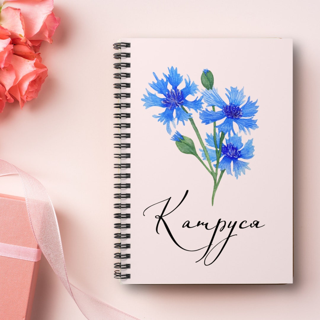 Custom Name Ukrainian Notebook Ukraine Personalized Gift Ukrainian ...