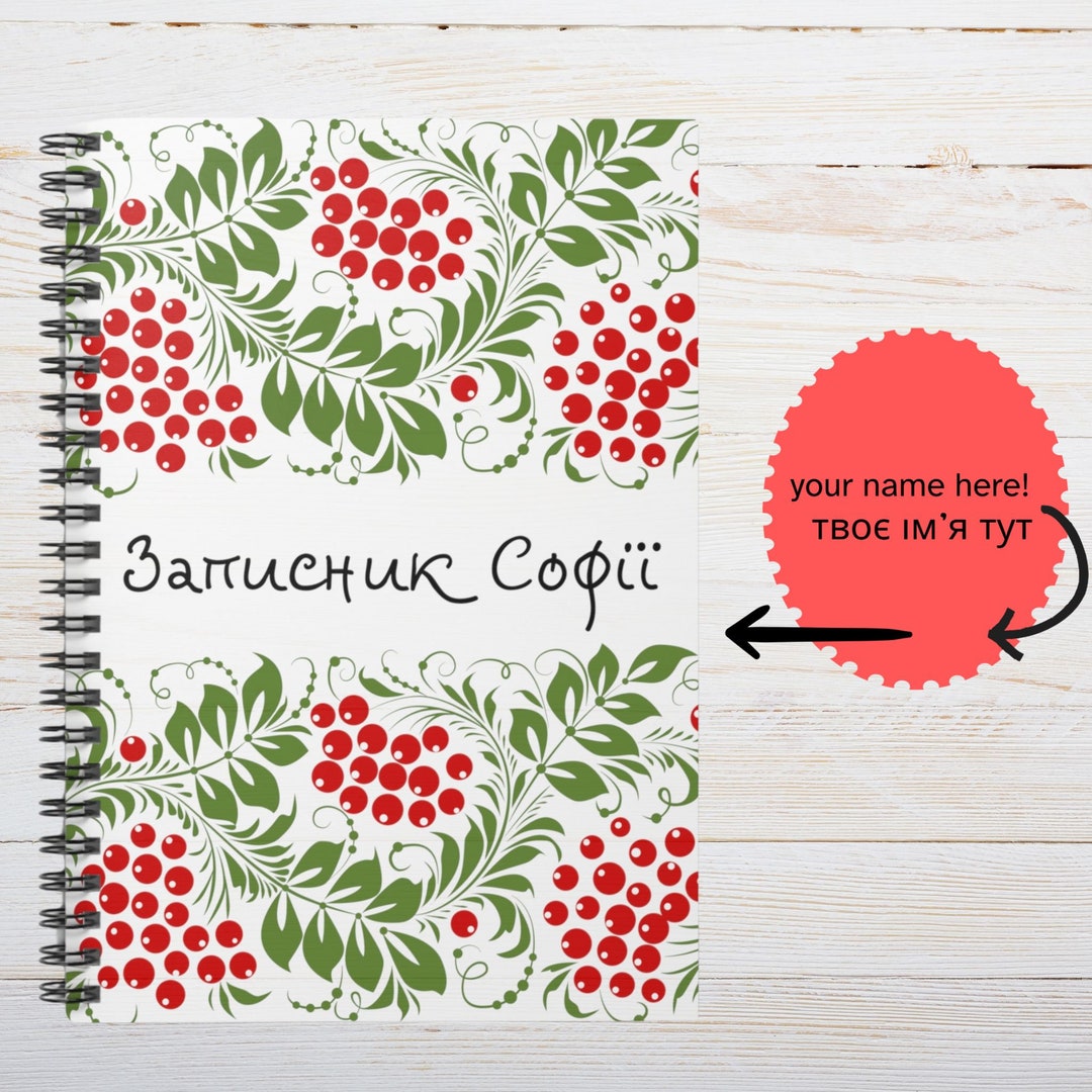Custom Name Ukrainian Language Notebook Personalized Name Journal Gift ...