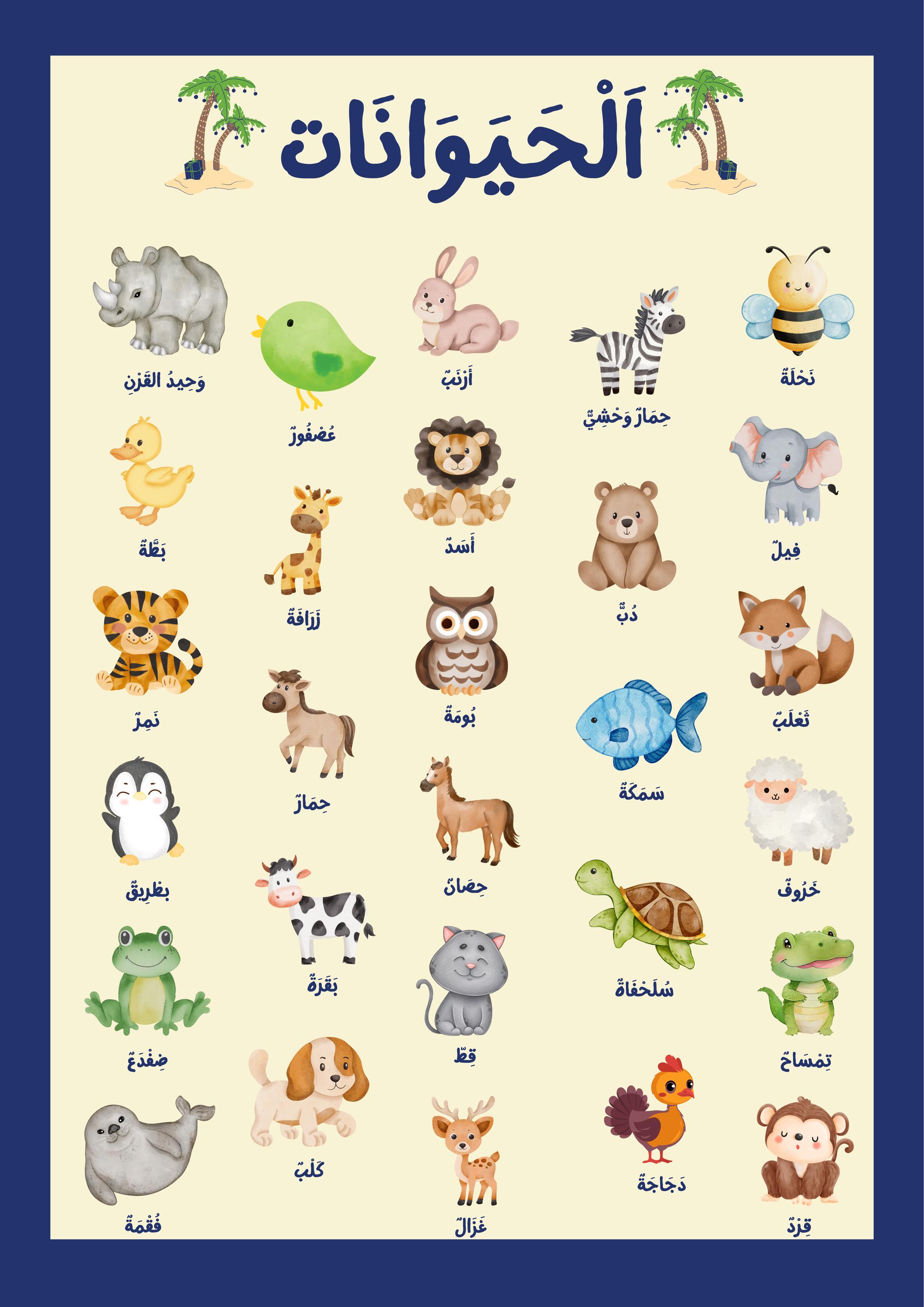 ARABIC Animals Poster for Kids - Educational Printable - Poster ...