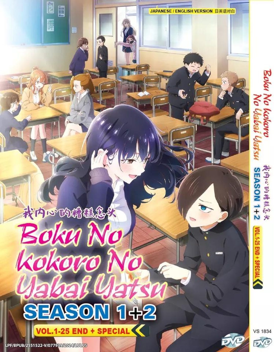 DVD Anime Boku No Kokoro No Yabai Yatsu Season 1+2 (1-25 End) +special ...