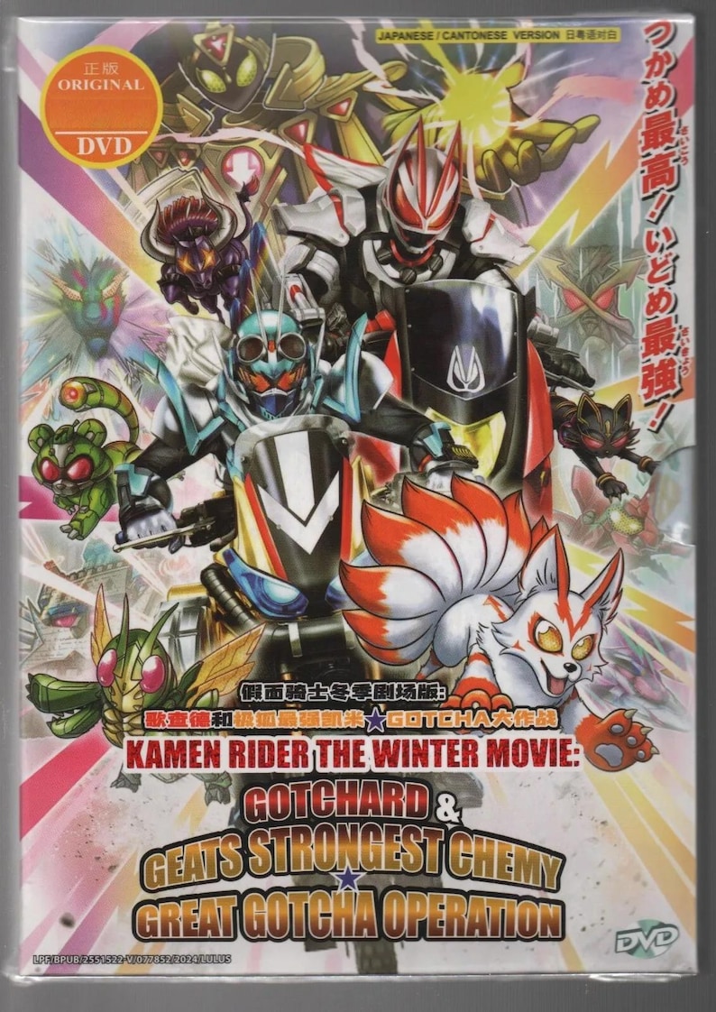 DVD Kamen Rider the Winter Movie: Gotchard & Geats Strongest Chemy ...