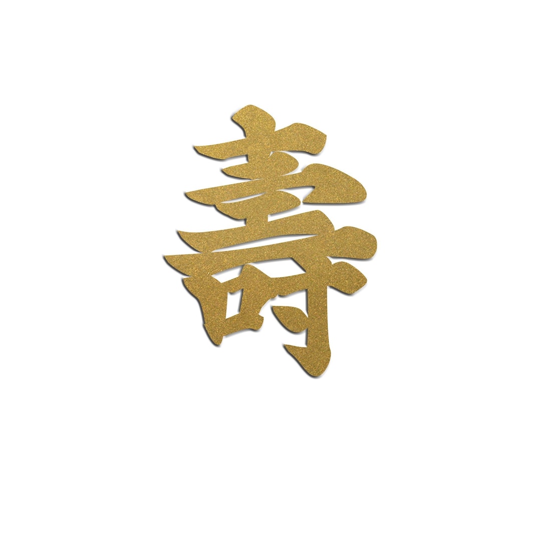 Longevity Sign (script) | Ideal for Chinese Asian Events, Engagements ...