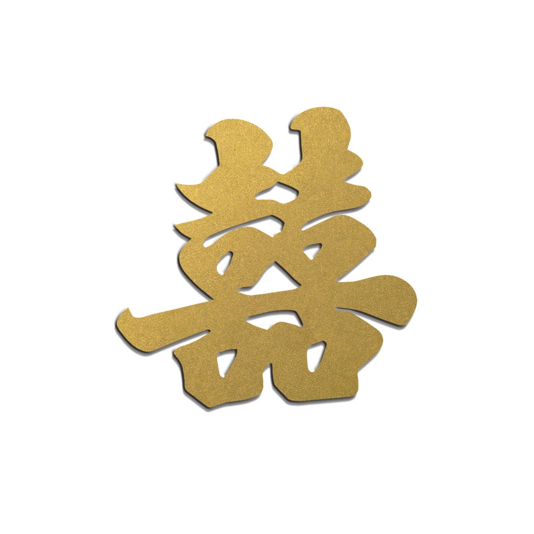 Double Happiness Sign (script) | Perfect for Chinese Asian Wedding Sign ...