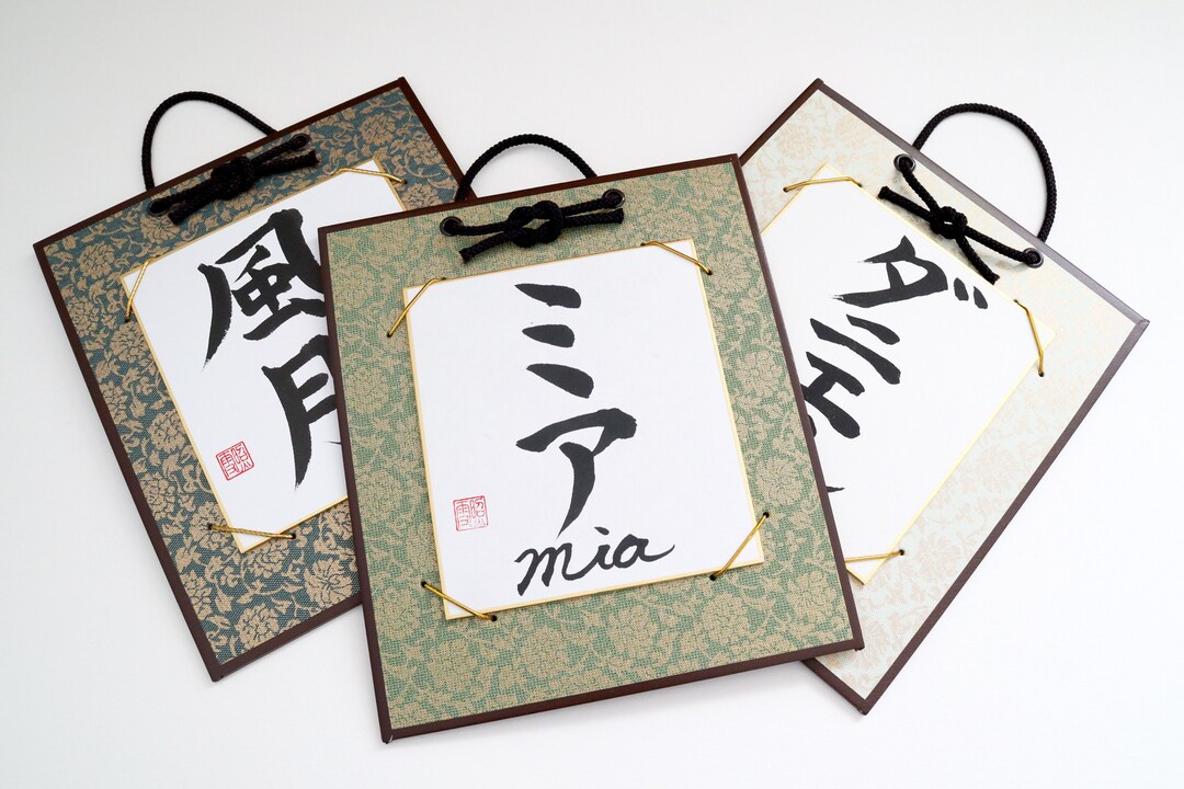 Mini Shikishi Board With a Frame / Custom Japanese Calligraphy Wall Art ...