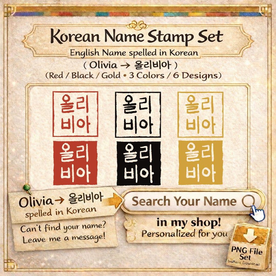 Emily – Korean Name Stamp - Etsy