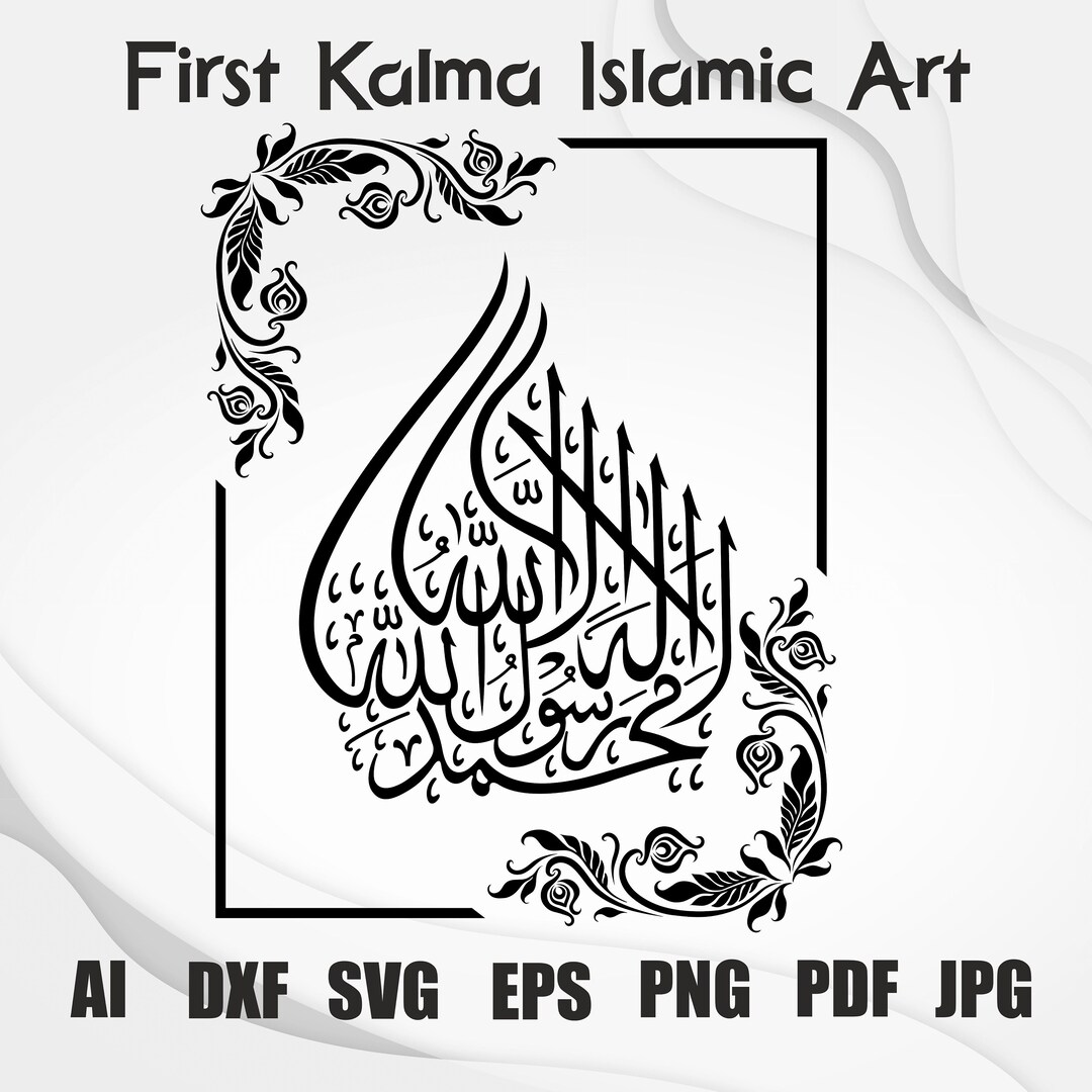 First Kalima La Illaha Illallah, Arabic Wall Art, Islamic Wall Decor ...