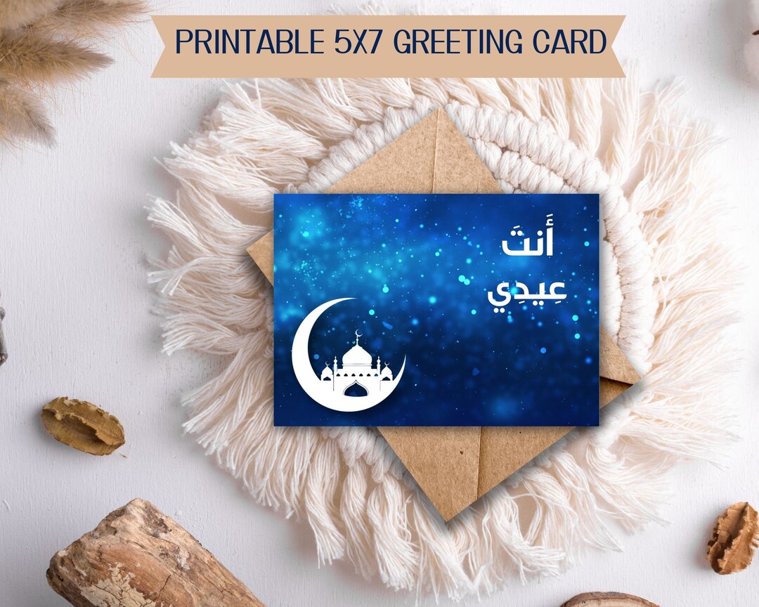 Printable Eid Card Anta Eidy Happy Eid Card DIGITAL - Etsy