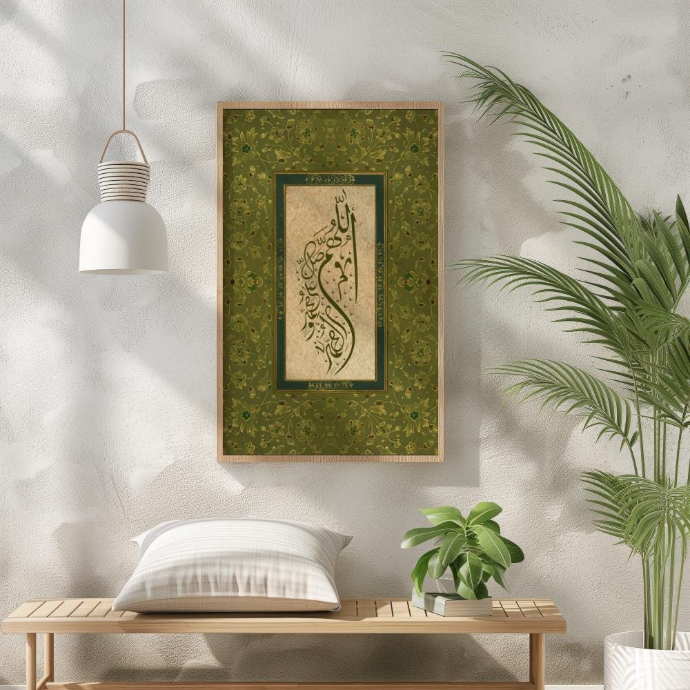 Allahumma Salli Alaa Muhammad Wa Aly Muhammad Wall Art, Arabic ...