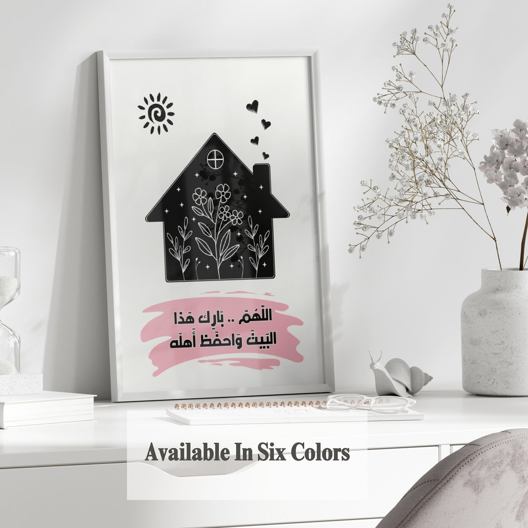 Islamic House Warming Print Arabic House Gift Islamic Wall - Etsy