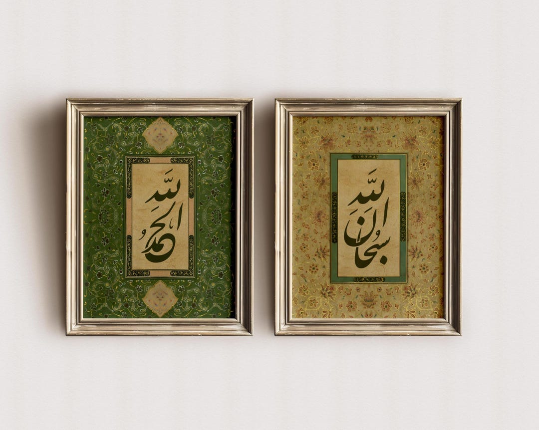 Subhan Allah, Alhamdu Lillah Wall Art, Set of 2 Islamic Prints, Vintage ...