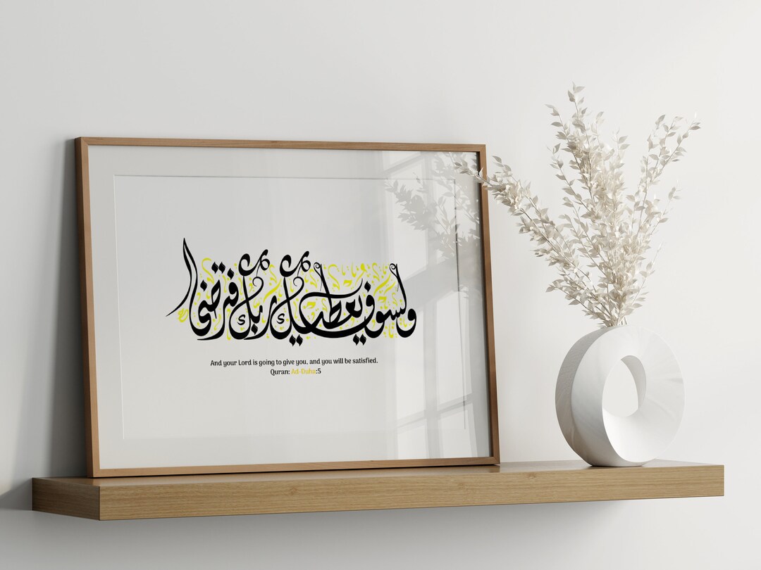 Verse From Surat Ad-duha | Islamic Wall Art | Islamic Art | Islamic ...