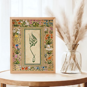 Bism Allah Wall Art, Arabic Calligraphy, Muslim Art, Islamic Wall Art ...